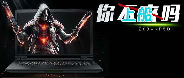 #原创新人# 神舟笔记本电脑 ZX8-KP5D1 上船 开箱 换SSD 测评_笔记本电脑_什么值得买