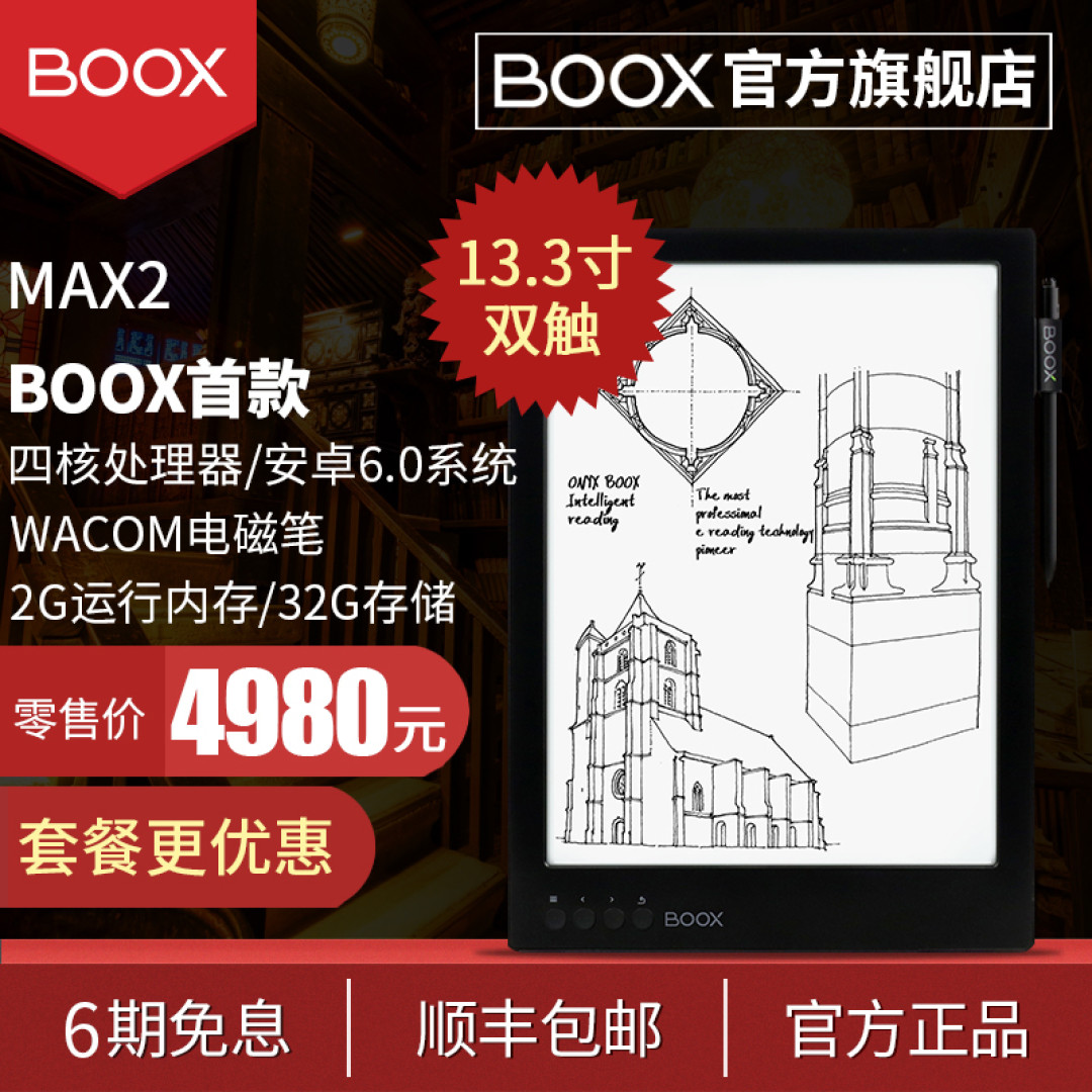 ONYX 文石 BOOX MAX2 电子书阅读器 开箱及短期使用感受_电子书阅读器_什么值得买