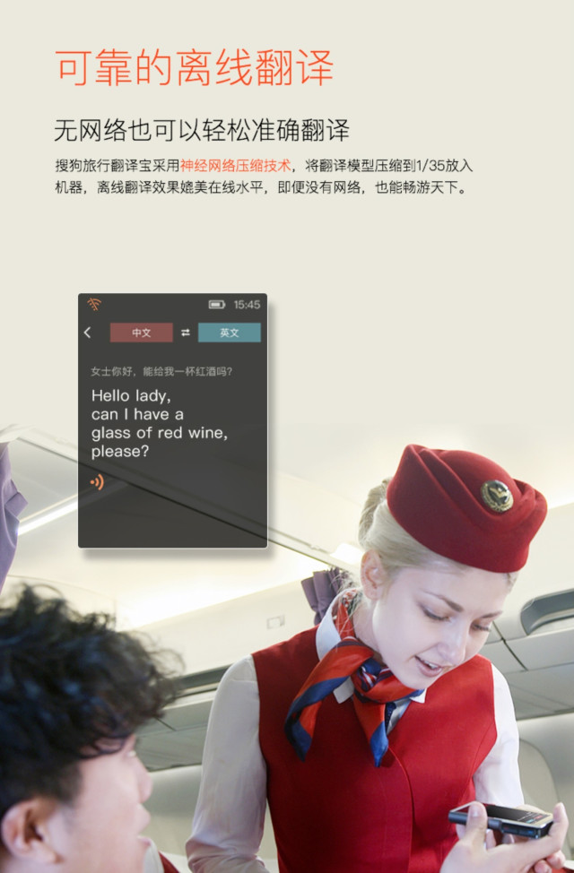 搜狗Sogou Travel Translator 搜狗旅行翻译宝_消费众测_什么值得买