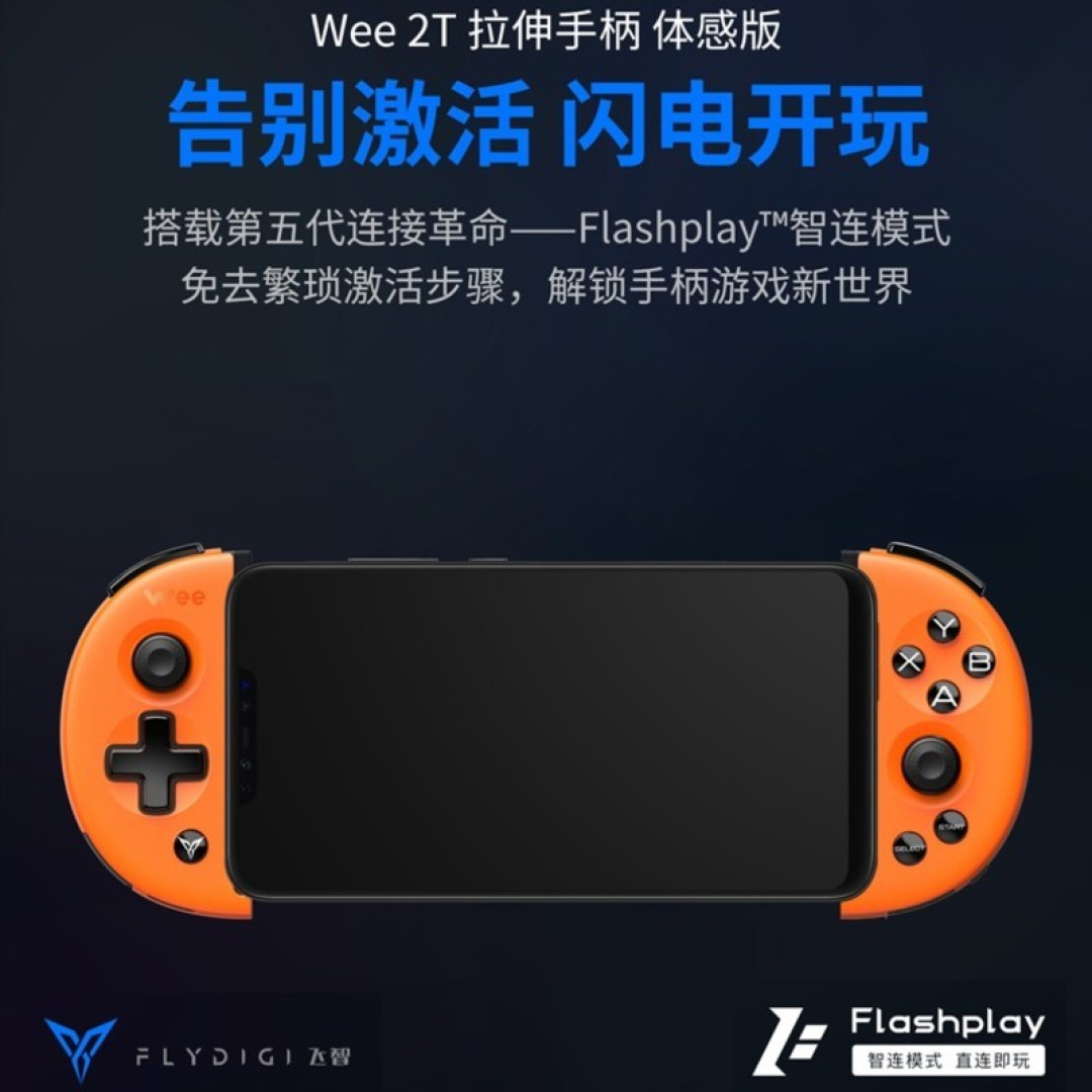 飞智Wee2T的智联模式到底是什么？_游戏手柄_什么值得买