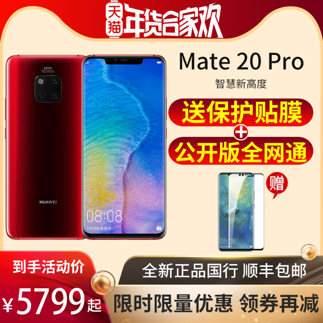 Huawei/华为 Mate 20 Pro ud版曲面屏徕卡三镜头980芯片手机mate20p_安卓手机_什么值得买