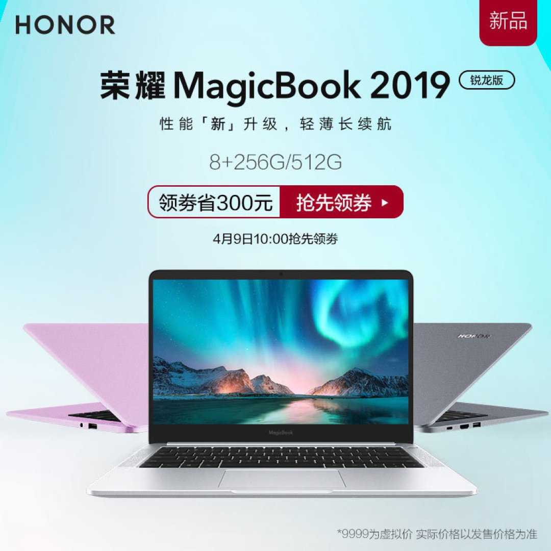 荣耀MagicBook 2019锐龙版正式官宣，配置将全面升级_普通笔记本_什么值得买