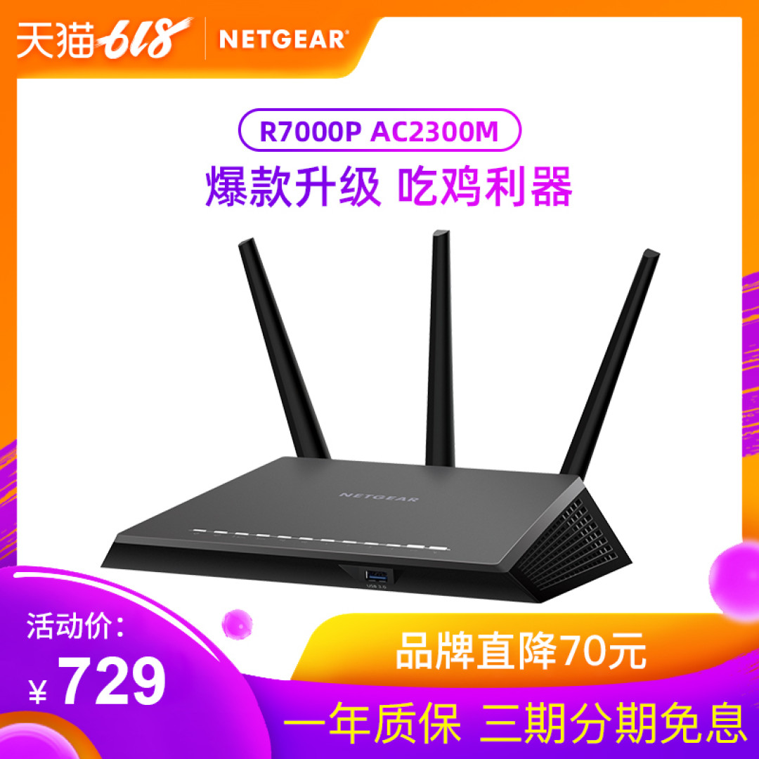 网件R7000P夜鹰AC2300智能无线路由器体验，第一次使用_路由器_什么值得买