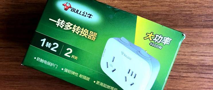 618成绩单，简单好用-公牛（BULL）GN-9323D 大功率16A一转二带分控插座 开箱简评_插排_什么值得买