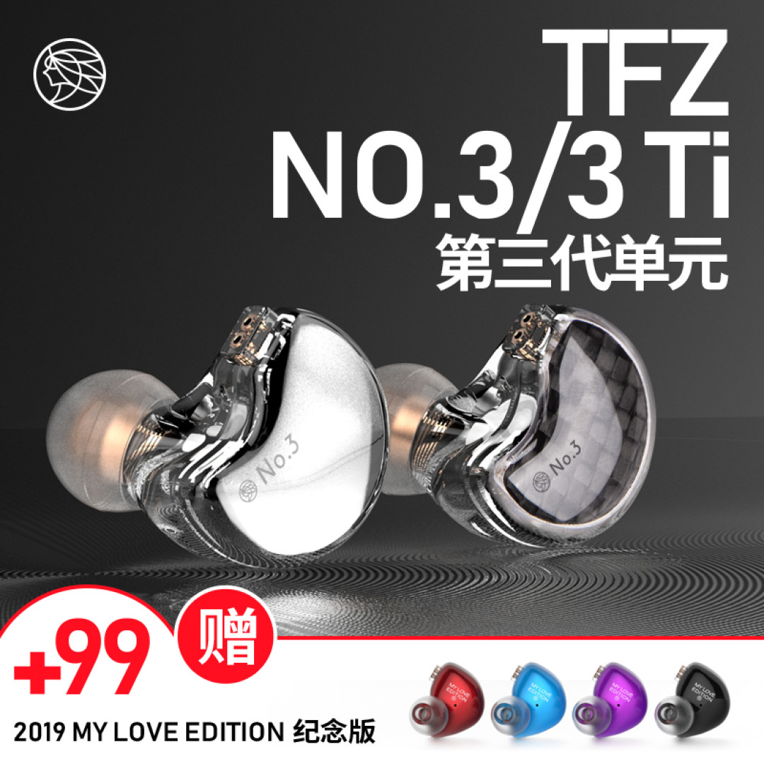金玉其外，金玉其中——TFZ No.3入耳式HIFI监听耳返_耳塞式耳机_什么值得买