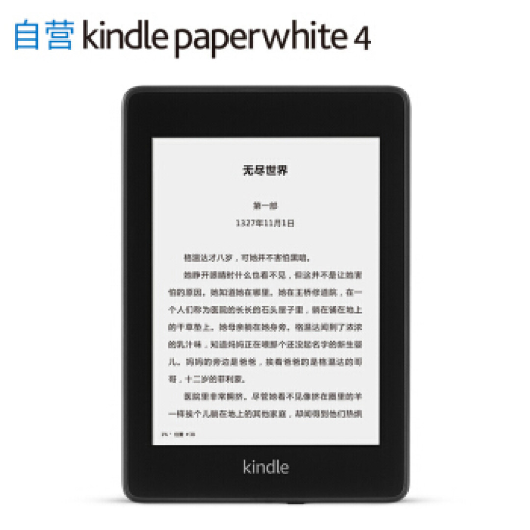 万般皆下品，惟有读书高——Kindle Paperwhite 4开箱体验_电子书阅读器_什么值得买