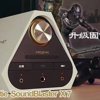 开箱晒单 篇七：创新Soundblaster X7更换运放 &升级固件_音箱_什么值得买