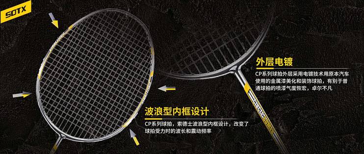 羽拍神器 SOTX索牌 CP5000 攻击力暴涨_羽毛球拍_什么值得买