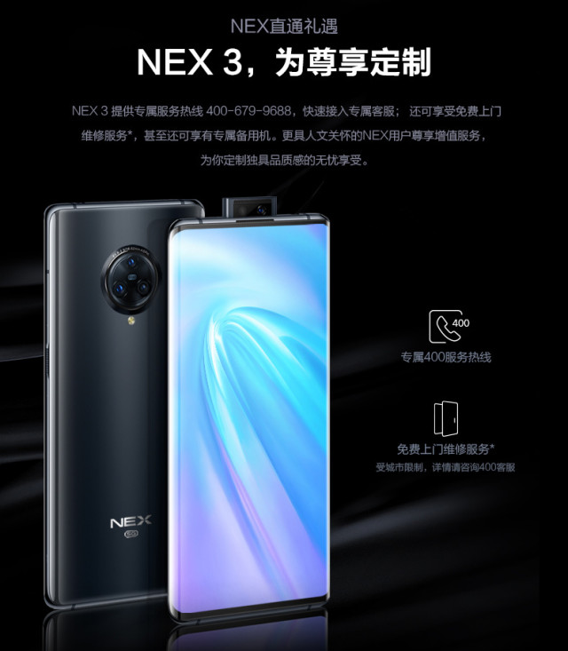 【新品首发】vivo NEX 3 5G版_消费众测_什么值得买
