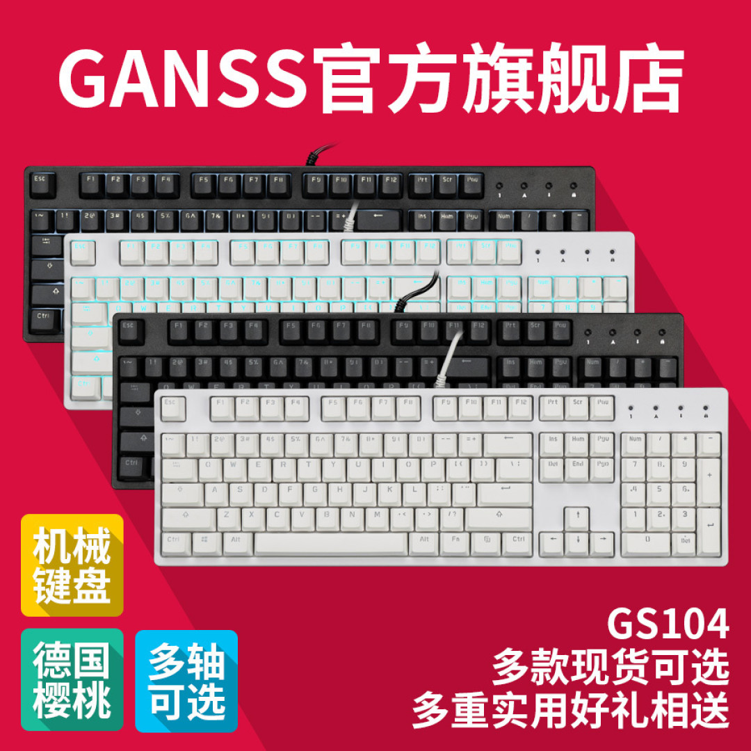 樱桃轴入门级③全能，GANSS GS104C_键盘_什么值得买