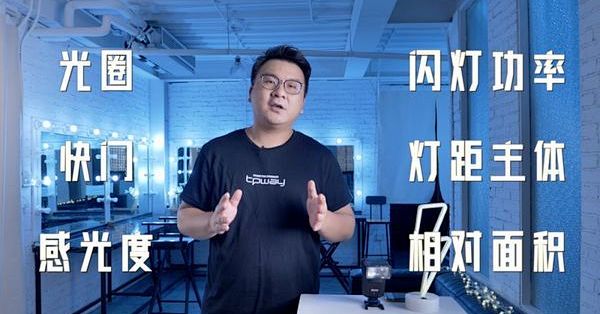 #07 闪光灯摄影六要素 OneLight Workshop 0.1_摄影摄像_什么值得买