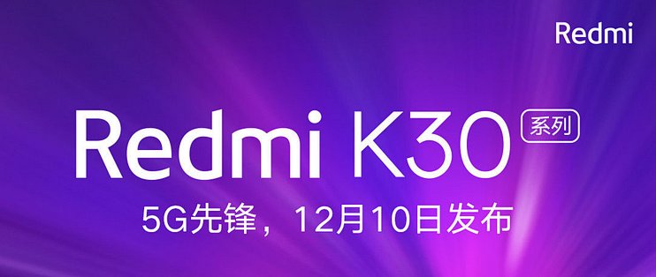荣耀V30遭狙！Redmi K30确认12月10日发：NSA/SA双模5G双挖孔_安卓手机_什么值得买