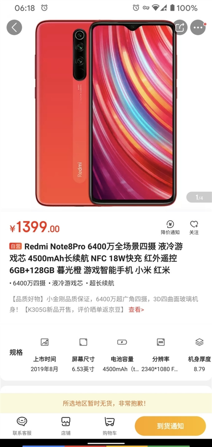 搭载联发科G90T：Redmi 红米Note8 Pro 暮光橙配色新品开售 6GB+128GB售价1399元_安卓手机_什么值得买