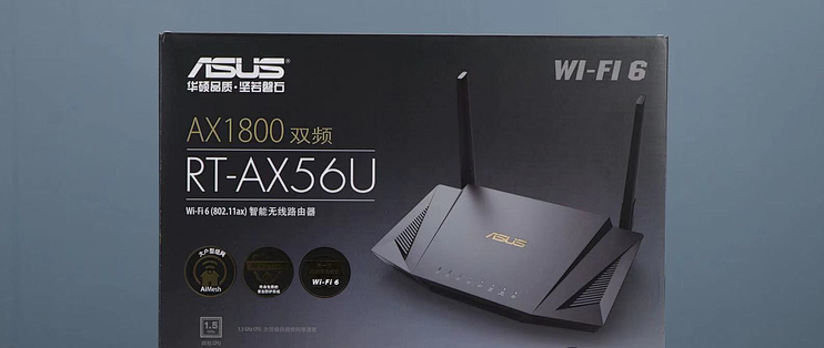 华硕WIFI6路由RT-AX56U测评：家用电竞路由，开启全民WiFi 6时代_路由器_什么值得买