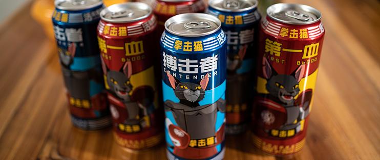 精酿的啤酒有啥不同？——boxing cat拳击猫精酿啤酒众测报告_啤酒_什么值得买