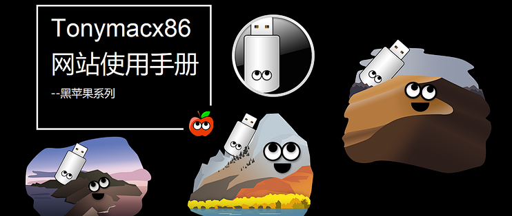 Tonymacx86网站使用指南_软件应用_什么值得买