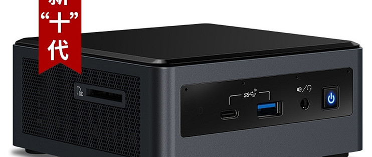 英特尔（Intel）寒霜峡谷NUC10i7FNH 酷睿i7-处理器_台式机_什么值得买