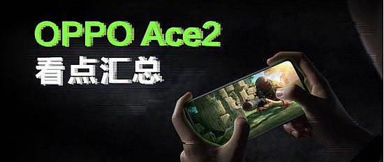 Ace2携王牌卖点即将亮相：性能、轻薄、闪充全都有，花粉米粉又酸了_安卓手机_什么值得买