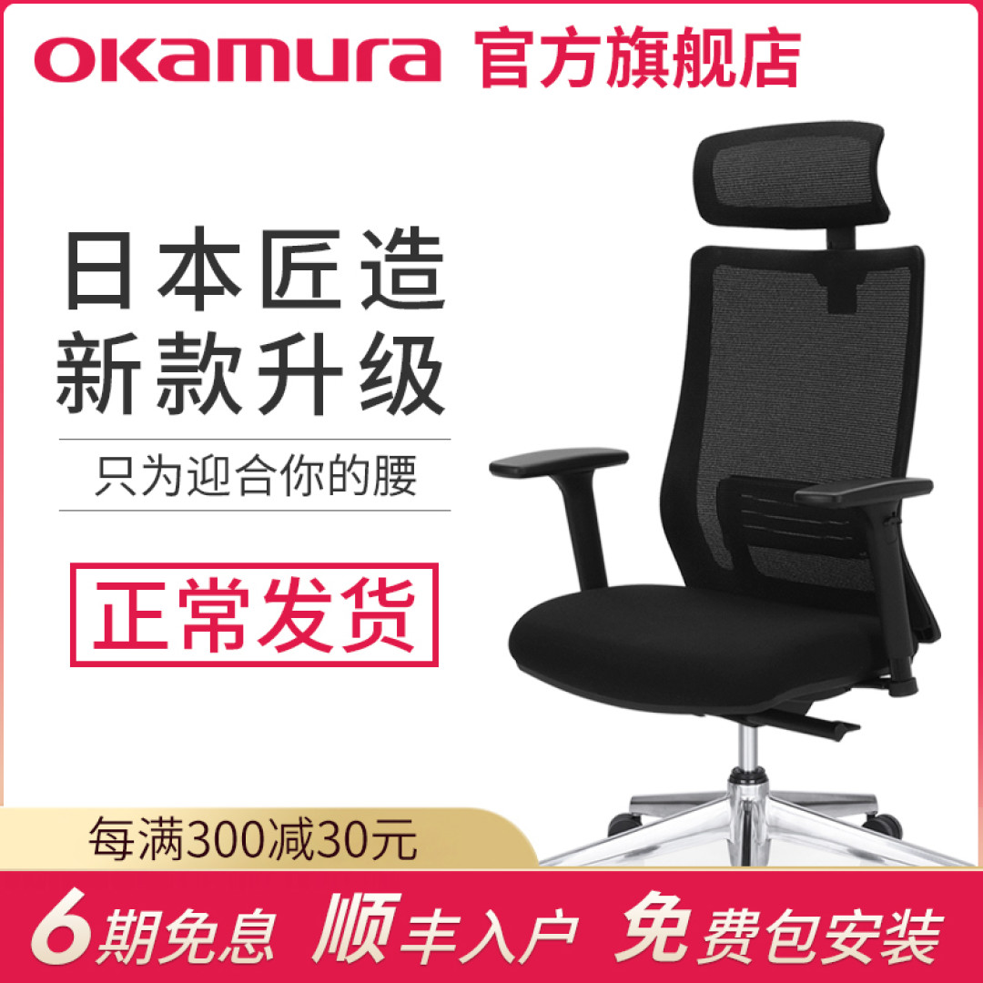 Okamura 冈村 Portone 深入体验：2K就能入手的大厂人体工学椅_电脑椅_什么值得买
