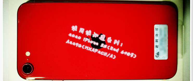 2020 iPhone SE（Red 64GB）_iPhone_什么值得买