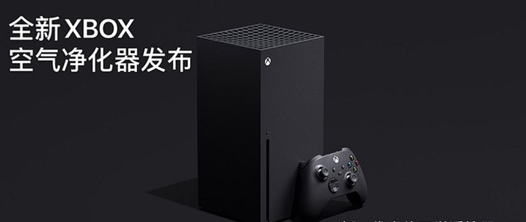 新一代XBOX Series X空气净化器_游戏机_什么值得买
