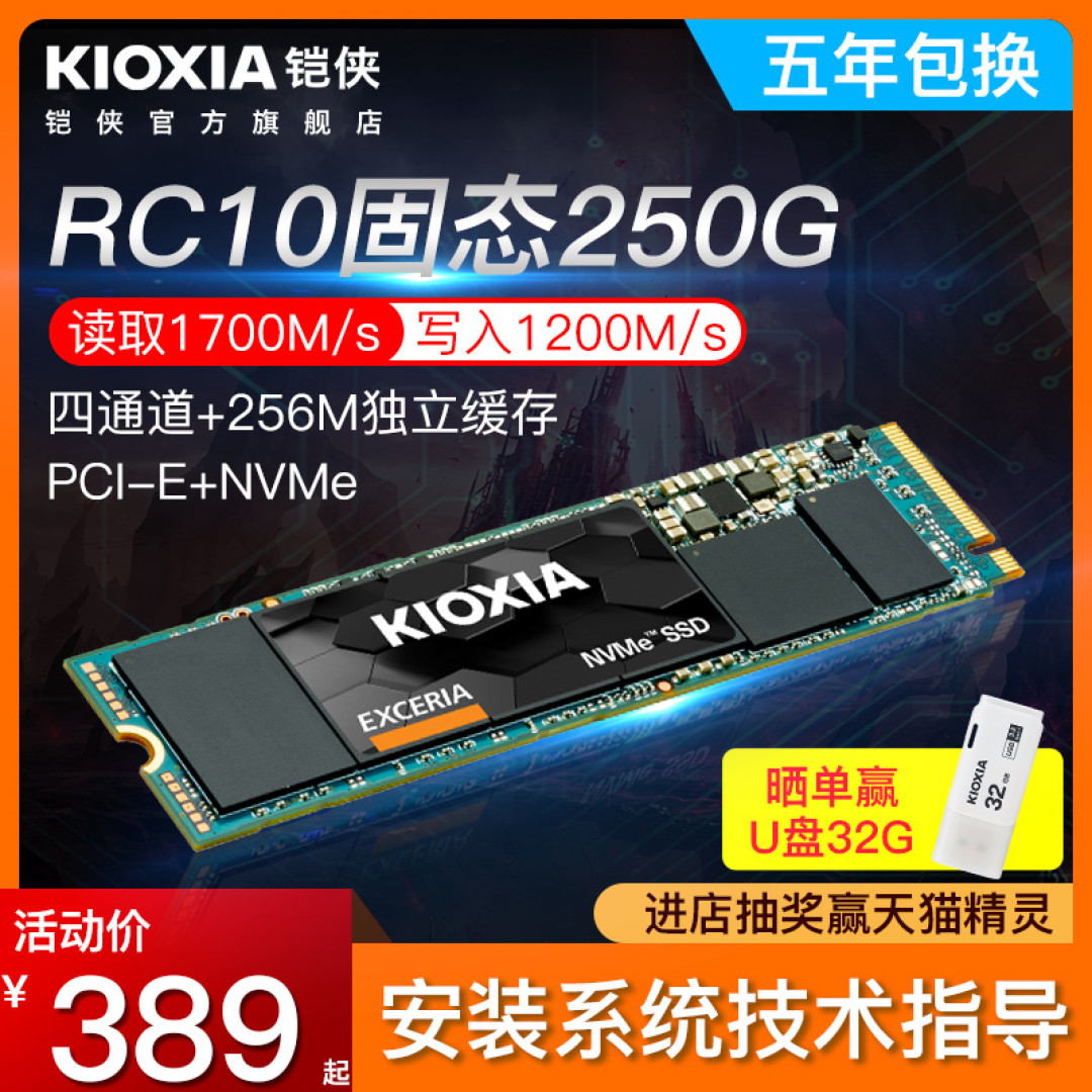 铠侠(原东芝存储)改名后会更香吗？铠侠RC10 SSD性能实测体验报告给你答案_固态硬盘_什么值得买