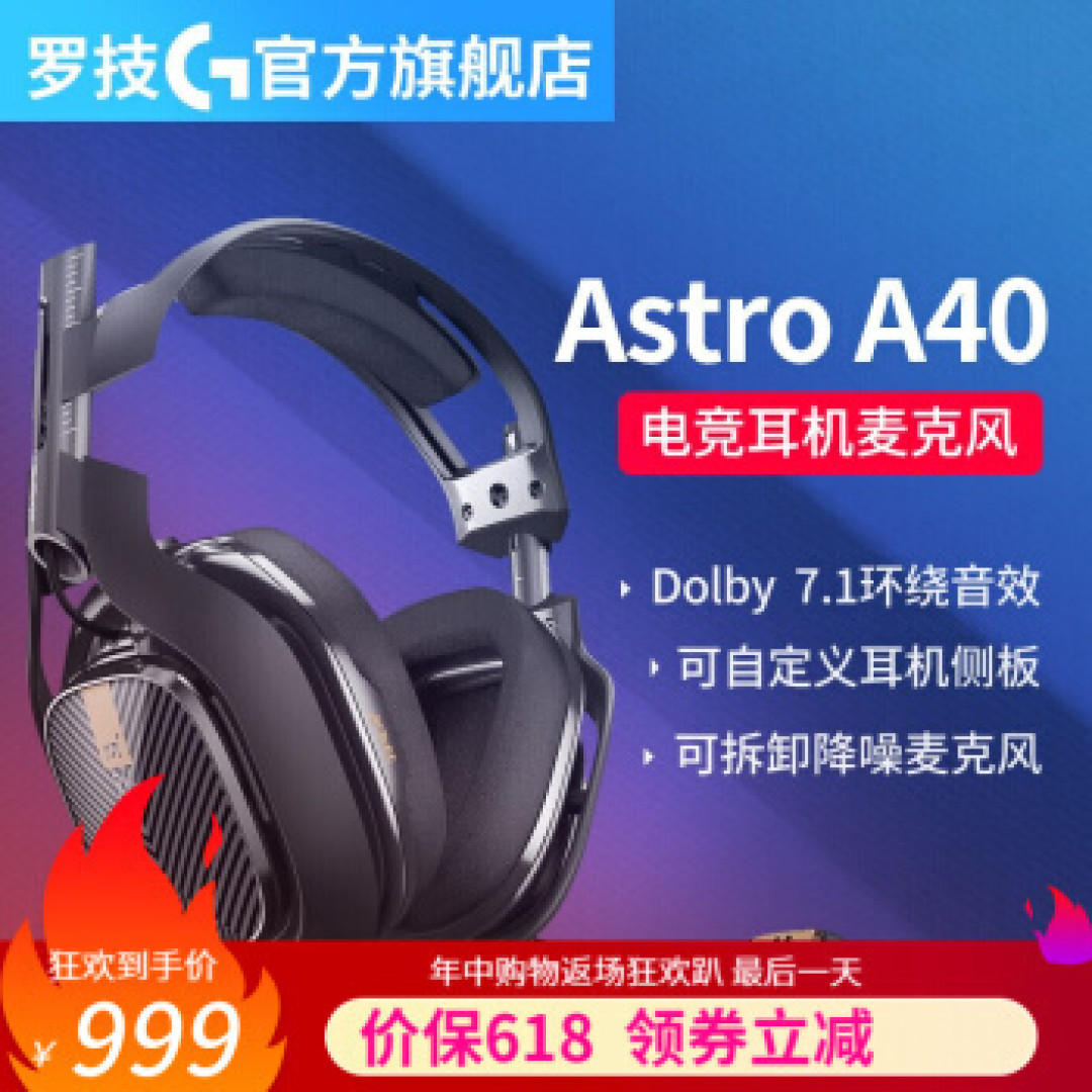 游戏耳机的经典之作—罗技（G）Astro A40体验_游戏耳机_什么值得买