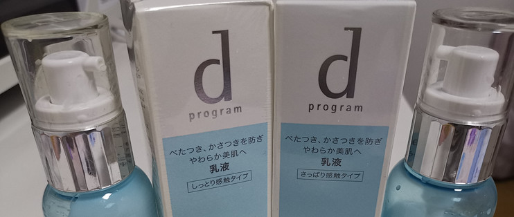 d program 乳液好用吗 d program 乳液好吗 _什么值得买