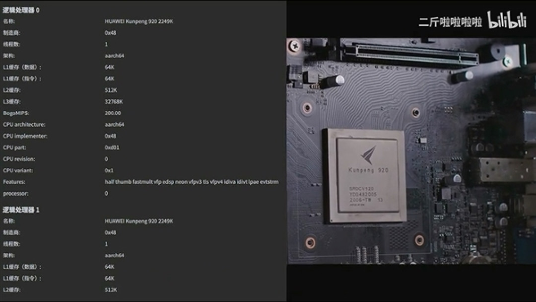 7nm ARM国产最强芯！华为鲲鹏920台式机实测：喜忧参半_电脑整机_什么值得买