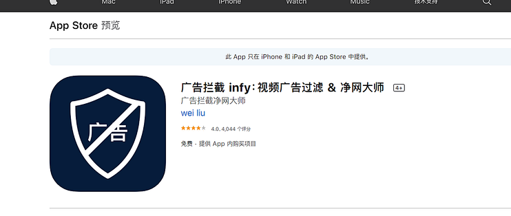 app 篇一：IOS版Infy 拦截广告软件限时免费中_软件应用_什么值得买