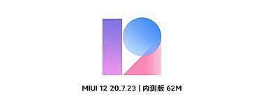 MIUI12 20.7.23更新，第二批稳定版公测陆续推送！_安卓手机_什么值得买