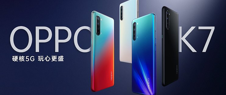 线上消费者的5G靓机 OPPO K7 现已发售，180g轻薄机身 骁龙765双模5G，1999元起首发抢好礼_安卓手机_什么值得买