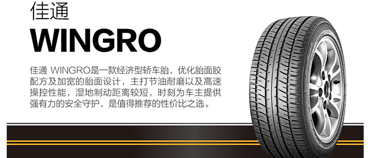 佳通wingro轮胎、途虎数显充气泵更换和用车教训分享_轮胎_什么值得买