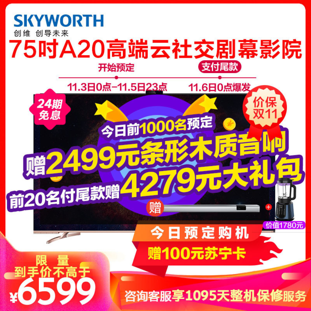双十一创维电视大促 | 创维电视促销活动_什么值得买