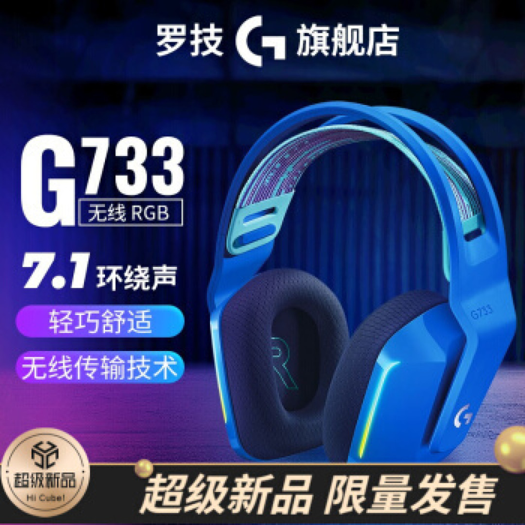 借着罗技新款G733说说目前市场上5款*级无线游戏耳机_游戏耳机_什么值得买