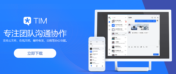 轻快办公之选：TIM PC 3.3.0测试版发布，支持网盘存储聊天文件__什么值得买