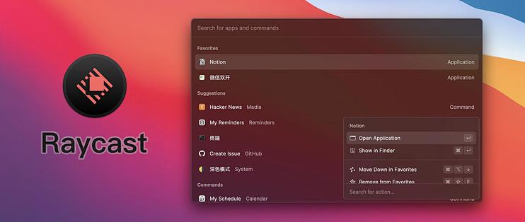 快捷启动器Raycast｜它想成为你的Mac默认搜索工具_办公软件_什么值得买