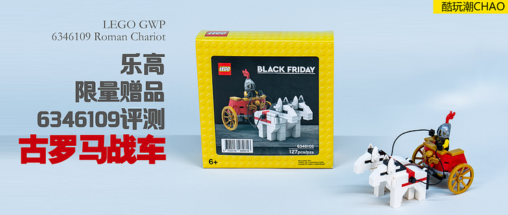 乐高限量赠品6346109古罗马战车评测_拼插积木_什么值得买
