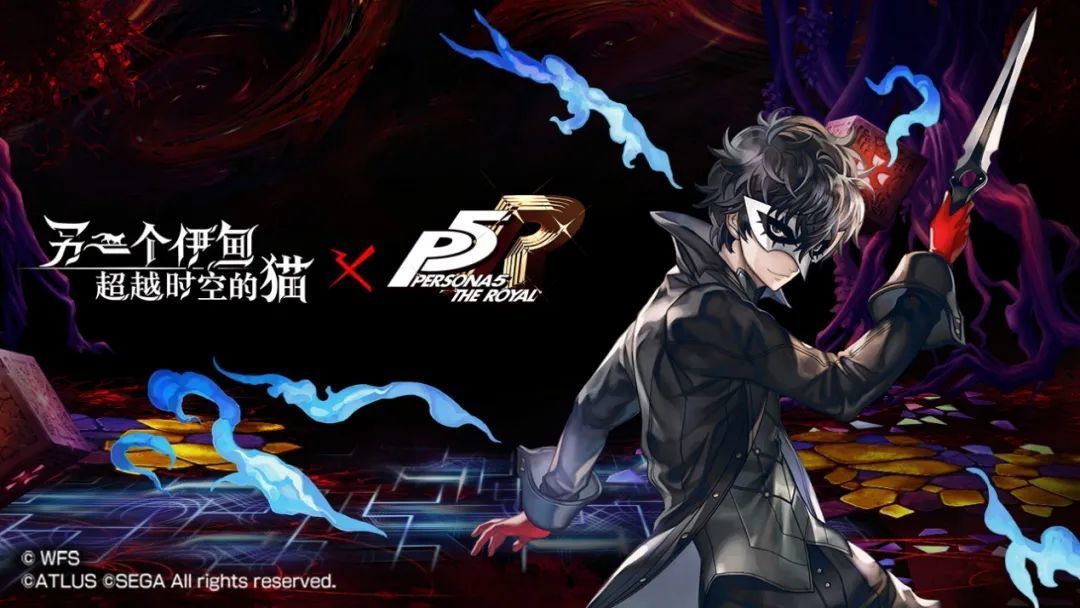 永久联动的P5R来到国服《另一个伊甸》里了_游戏软件_什么值得买