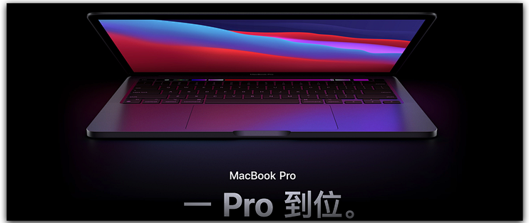 打工人的(家境贫寒)Apple Silicon M1，MacBook Pro开箱_笔记本电脑_什么值得买