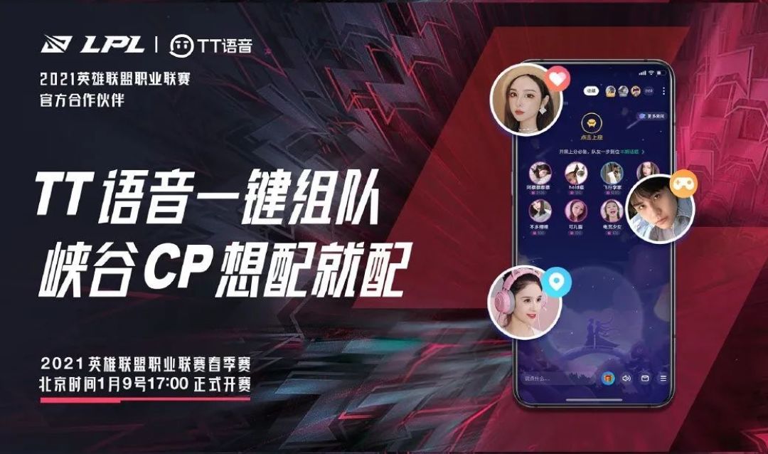 英雄联盟2021LPL春季赛官宣15家合作伙伴 五大品牌全新入局_电脑游戏_什么值得买