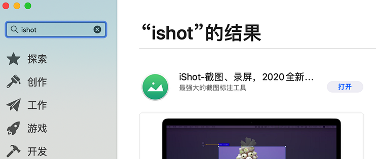 iShot--免费Mac截图工具 _办公软件_什么值得买