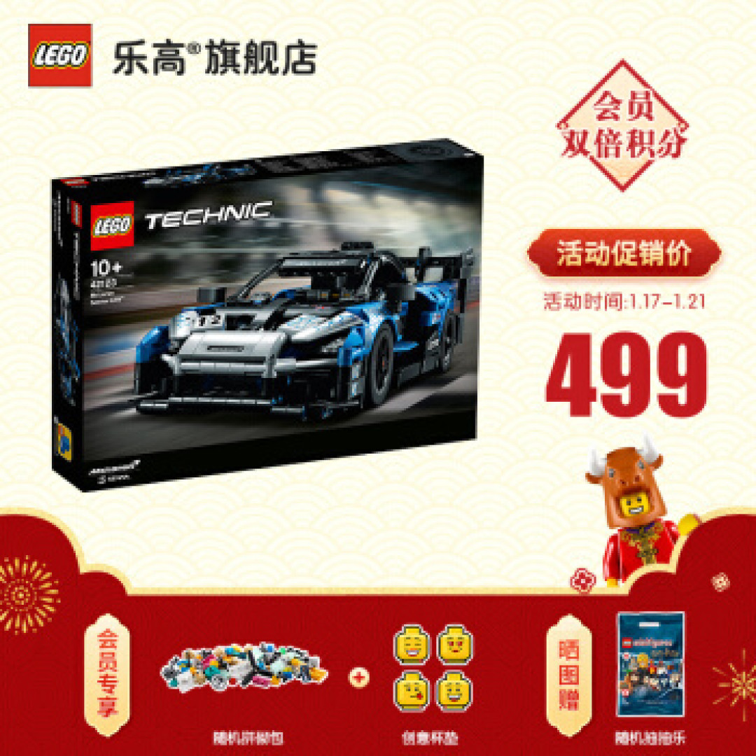 LEGO 42123 麦拉伦Senna GTR 狂野的赛道怪物现身！_拼插积木_什么值得买