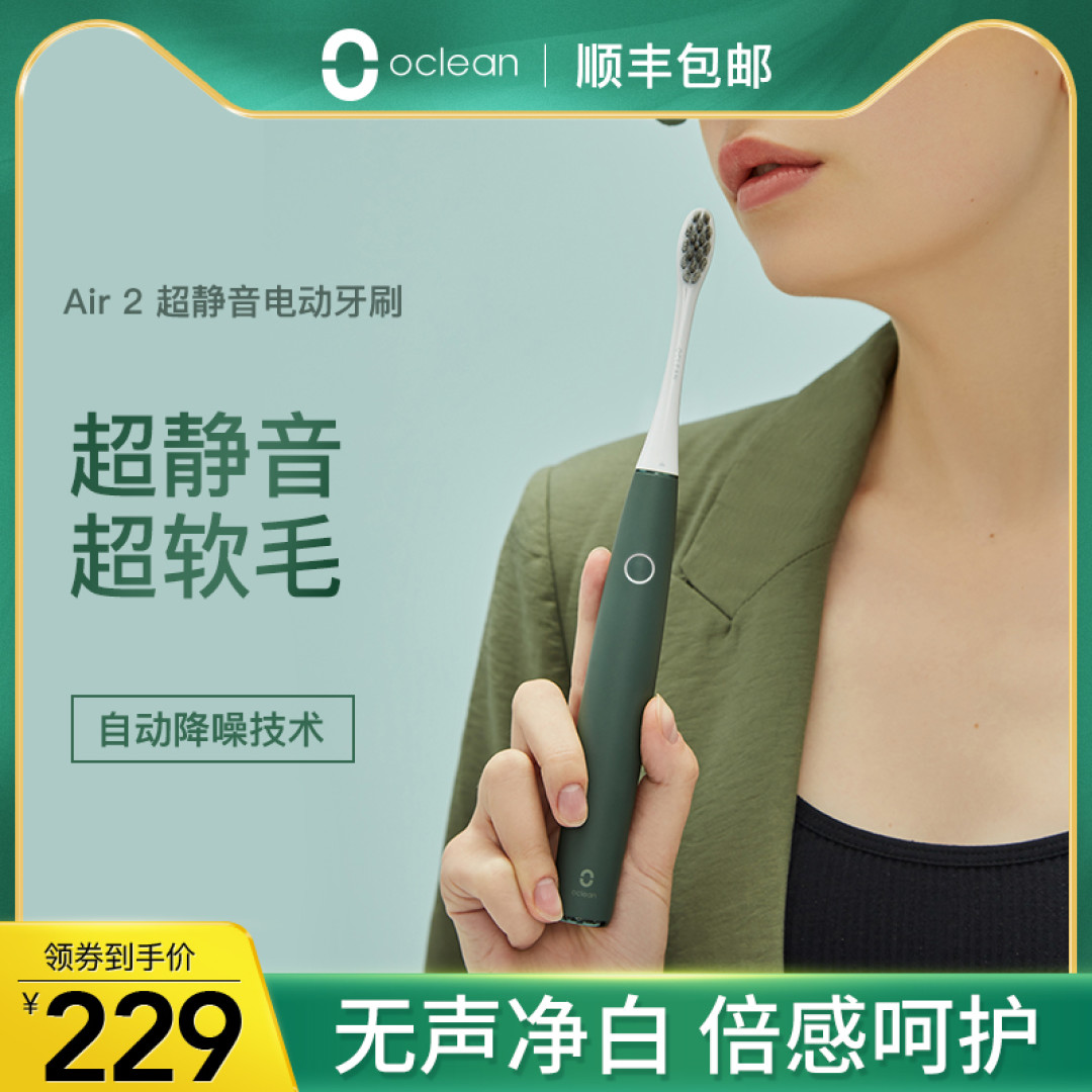 终身免费兑刷头：欧可林 Oclean Air 2 声波电动牙刷_电动牙刷_什么值得买