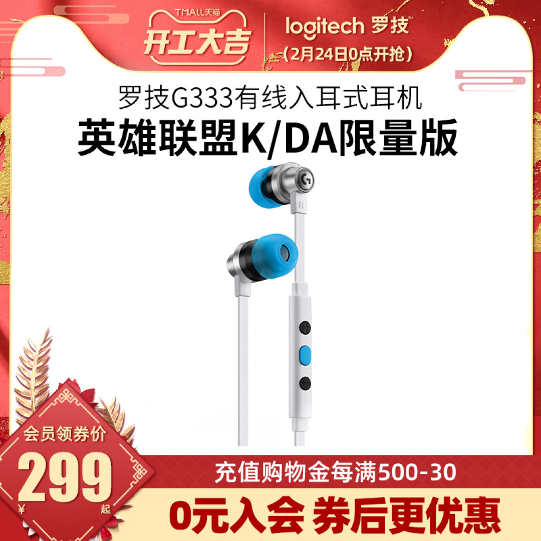 罗技G333 K/DA英雄联盟限定版游戏耳机体验_耳机_什么值得买