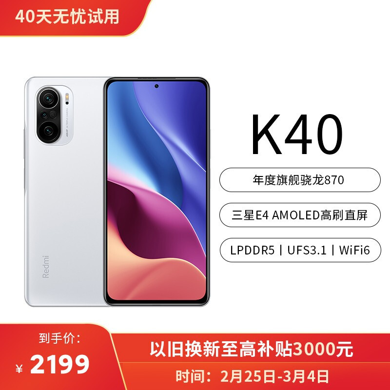 Redmi K40简评：骁龙870、120Hz高刷、三星E4屏打造平价旗舰_手机_什么值得买