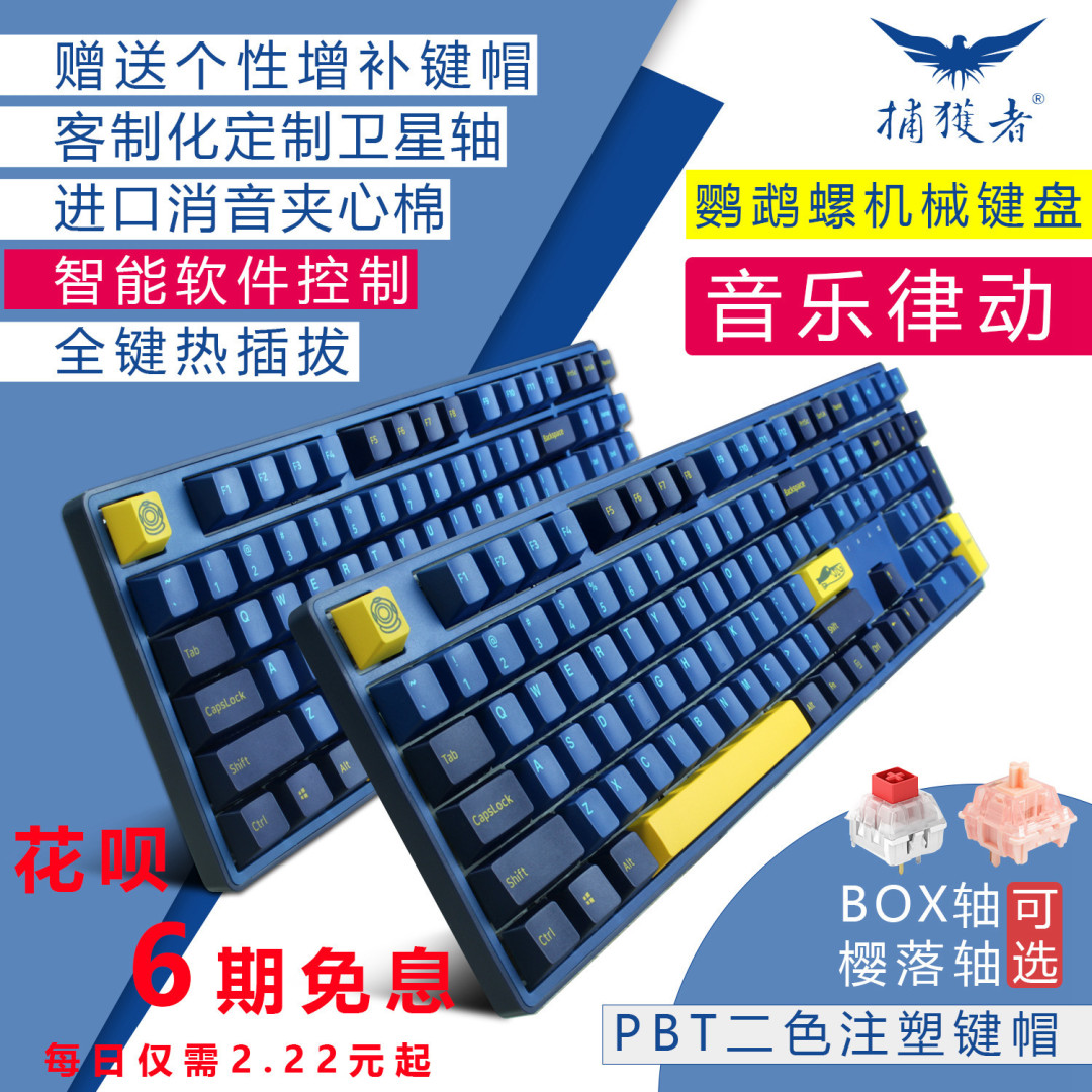 RGB灯光、全键无冲突、热拔插轴——捕获者KT87鹦鹉螺机械键盘体验_键盘_什么值得买
