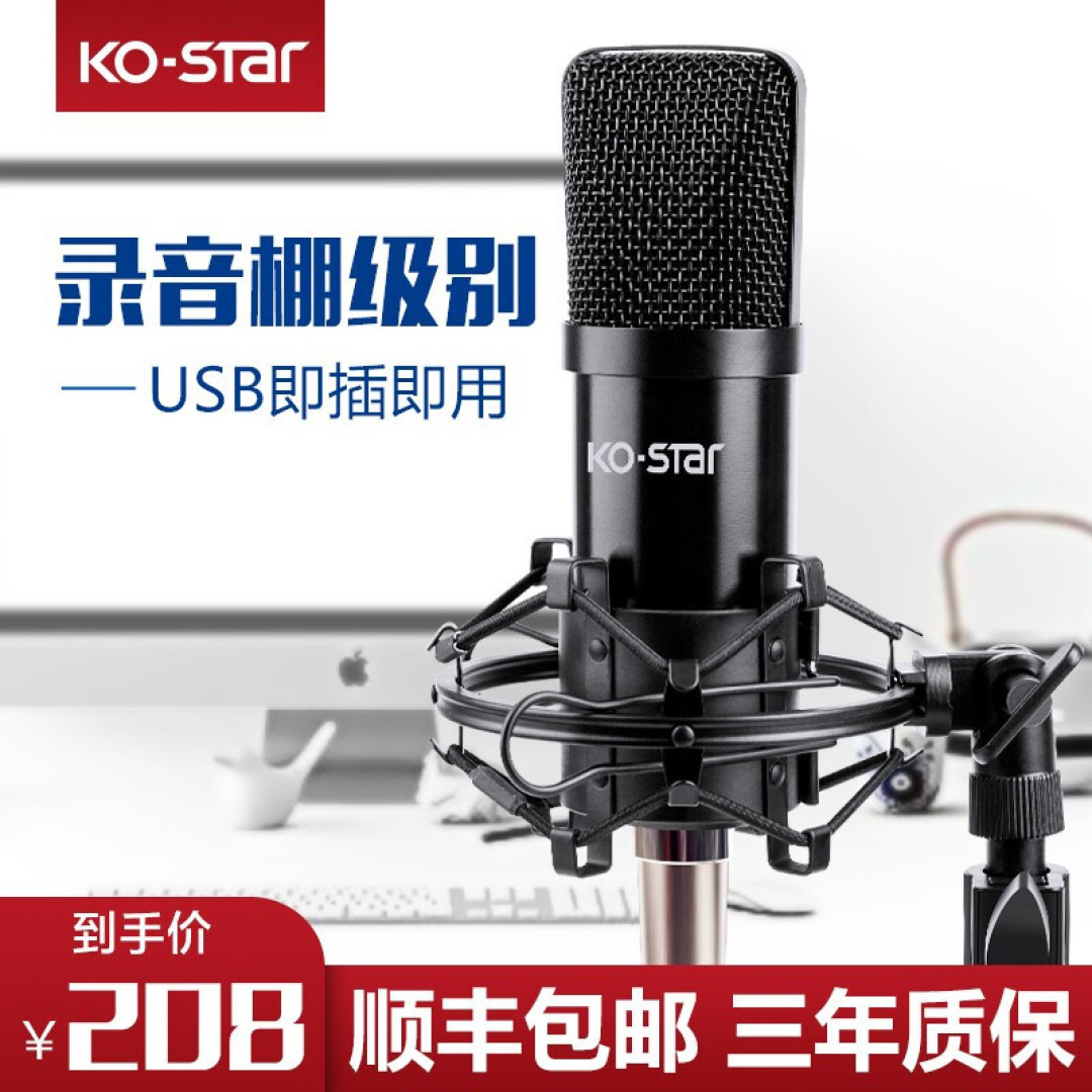 一款价格200元的麦克风（KO-STAR）和一款价格20元的麦克风(SM008）的对比_麦克风_什么值得买