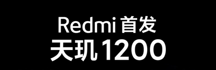 Redmi首款游戏手机定价2000价位段，搭载天玑1200处理器_安卓手机_什么值得买