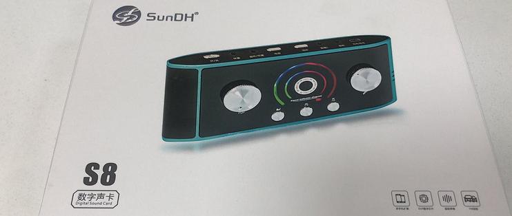 今天开箱一款颜值超棒的S8移动声卡！_声卡_什么值得买